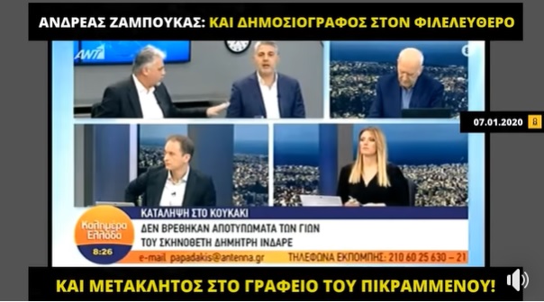 Ανδρέας Ζαμπούκας: Και μετακλητός στον Πικραμμένο και «αντικειμενικός ...
