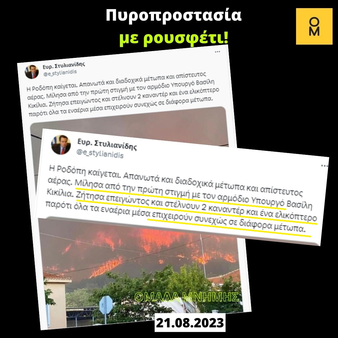 Αδιανόητη δημόσια ομολογία Ευριπίδη Στυλιανίδη: Με υπερηφάνεια ...